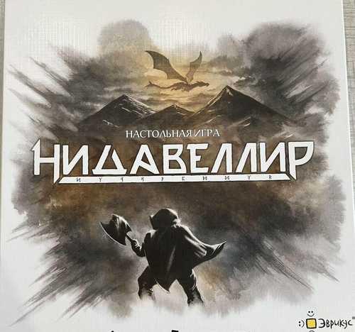 Нидавеллир