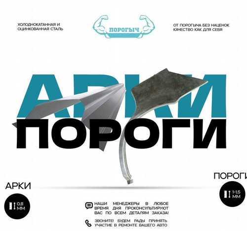 Пороги и арки Renault Logan 1 Пятигорск