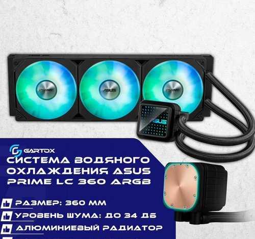 Сжо asus Prime LC 360 argb черная