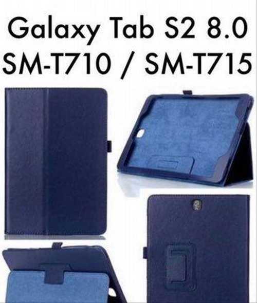 Чехол книжка для Galaxy Tab S2 8.0 T710 / T719