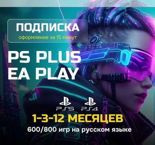 Подписка PS Plus – доступ к топ-играм