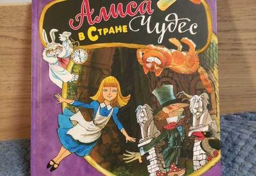 Книга "Алиса в Стране чудес"