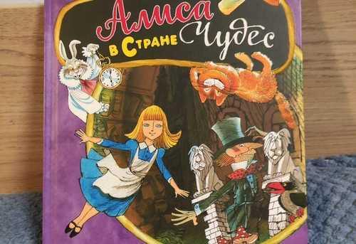 Книга "Алиса в Стране чудес"