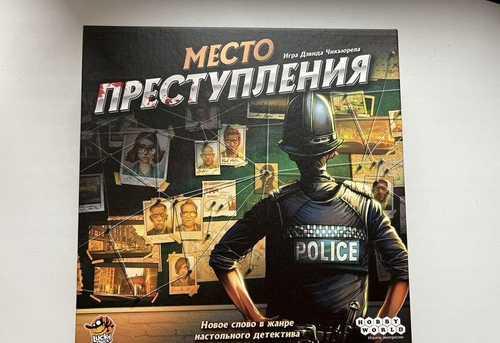 Новая Настольная игра "Место преступления"