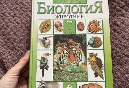 Биология. Животные. 7 класс Латюшин