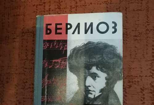 Книги серии жзл