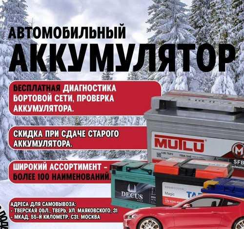 Аккумуляторы для автомобиля новые