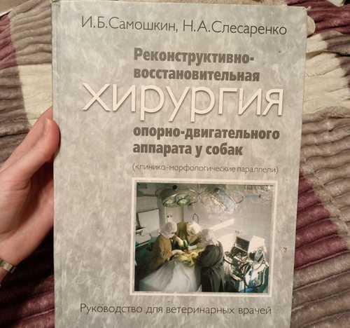 Книга по ветеринарной ортопедии