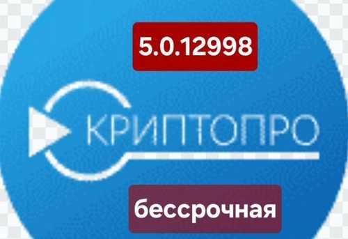 Лицензия Криптопро 5.0.12999 для рутокена