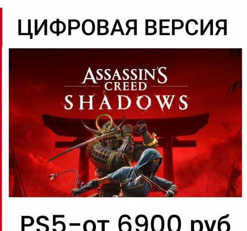 Assassins creed shadows ps5