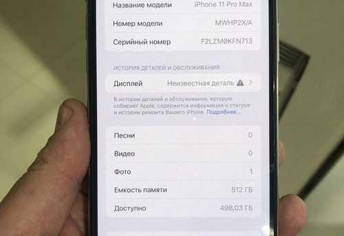 iPhone 11 Pro Max, 512 ГБ