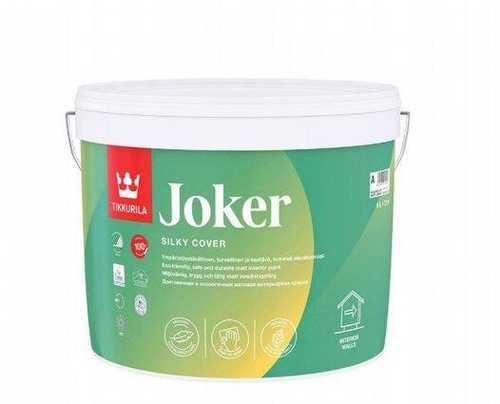 Краска водно-дисперсионная Tikkurila Joker 9л