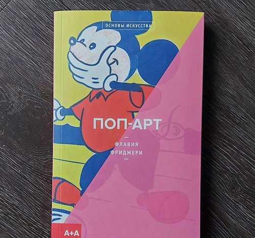 Книга про Поп-арт