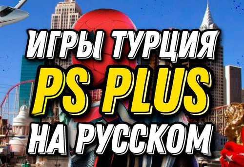 Подписки PS plus * игры на PS4/PS5 * EA play