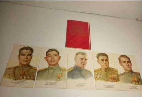Открытки Герои Великой Отечественной Войны