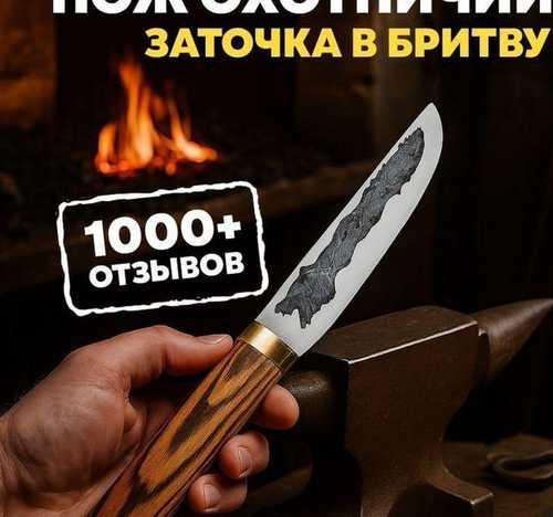 Нож охотничий, заточка в бритву