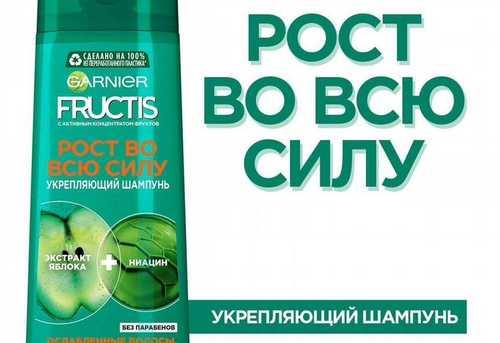 Шампунь для волос Fructis Рост во всю силу 250мл