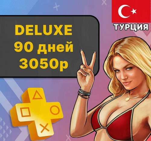 Подписка Ps Plus Deluxe 3 месяц в Казани 490 игр