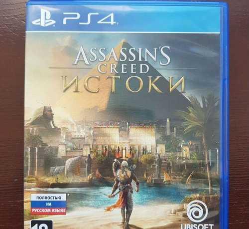 Игра для пристави ps4. Assassin's creed истоки