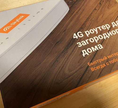 Роутер skylink 4g