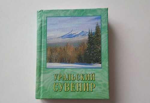 Редкая мини-книга. Сборник стихов об Урале