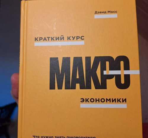 Краткий курс макроэкономики