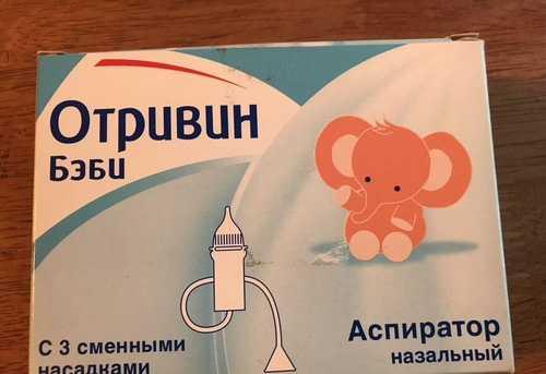 Аспиратор Отривин и сменные насадки