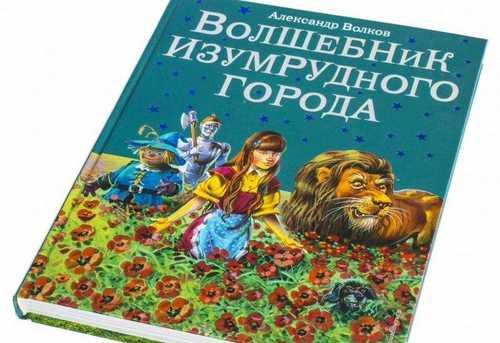 Подборка детских книг Волков, Баум и др