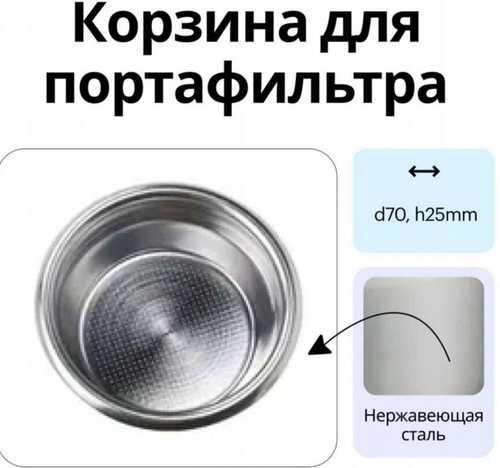 Фильтр сетка для корзины в эспрессо