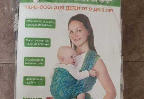 Слинг шарф mums era