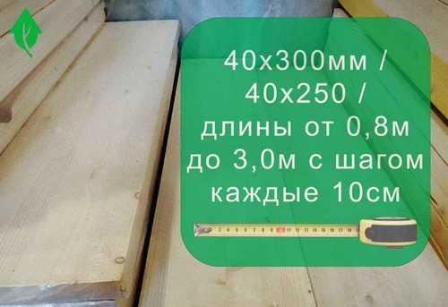 Ступени 40х250х1500 сухие с доставкой