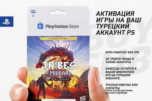 Tribes of Midgard Digital Deluxe PS4 & PS5 для Pla