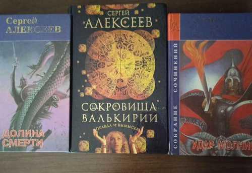 Книги Сергей Алексеева писатель славянист