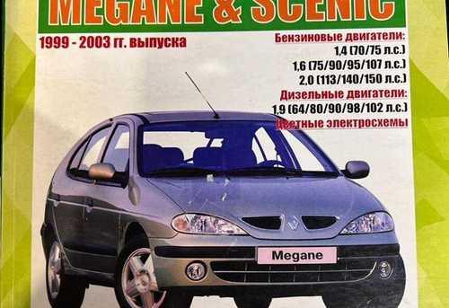 Книга по ремонту renault megane, scenic 1999-2002