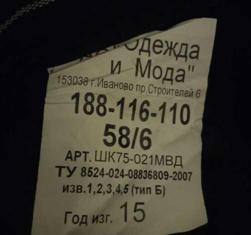 Брюки муж. пш полиция новые