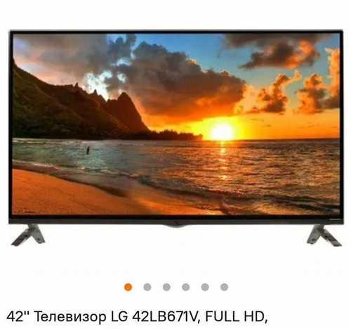 Телевизор LG 42LB671V