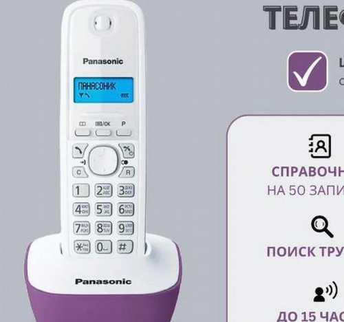 Радиотелефон домашний Panasonic KX-TG1611RUF, сире