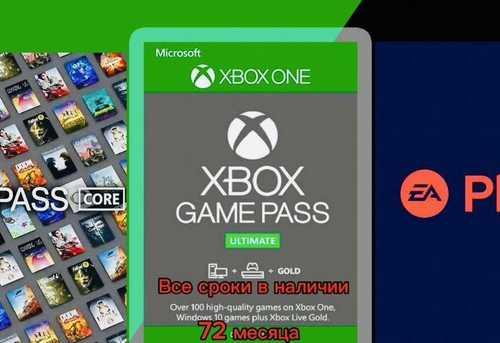 Подписка xbox game pass ultimate 72 месяца