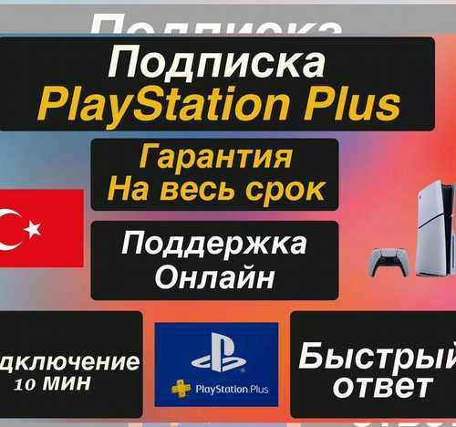 Подписка Ps Plus Extra 3 мес Турция / Украина