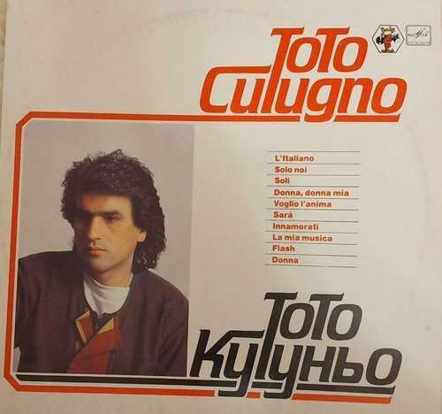 Виниловые пластинки Тото Кутуньо