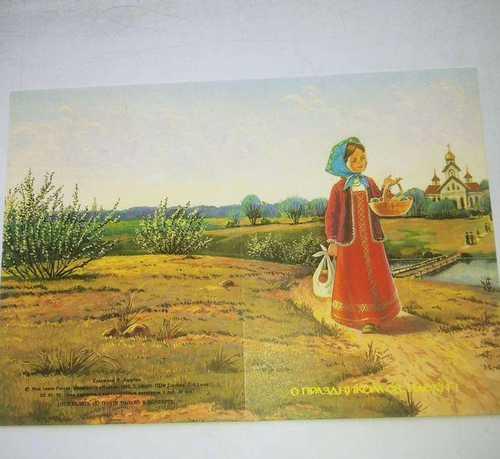 Редкая открытка В.Зарубина " С праздником Св. Пасх