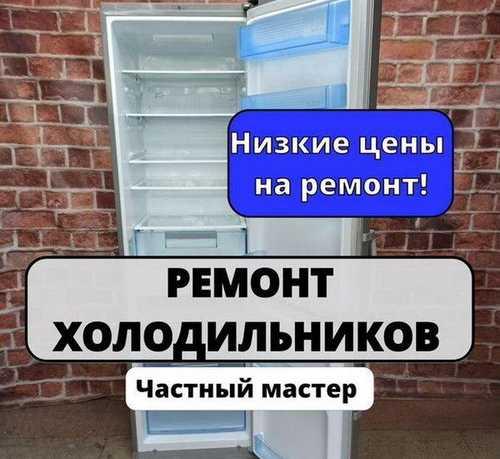 Холодильник частные объявления