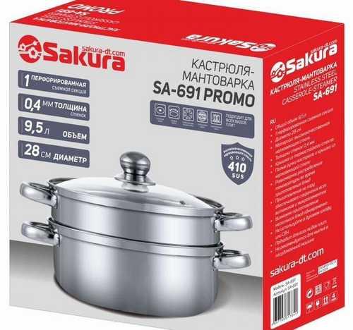 Мантоварка-кастрюля sakura SA-691 promo 1сет 9,5л