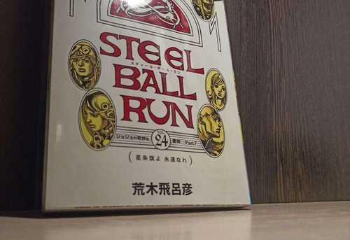 Jjba Steel Ball Run, том 24 манга