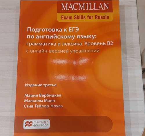 Macmillan exam skills for Russia b2