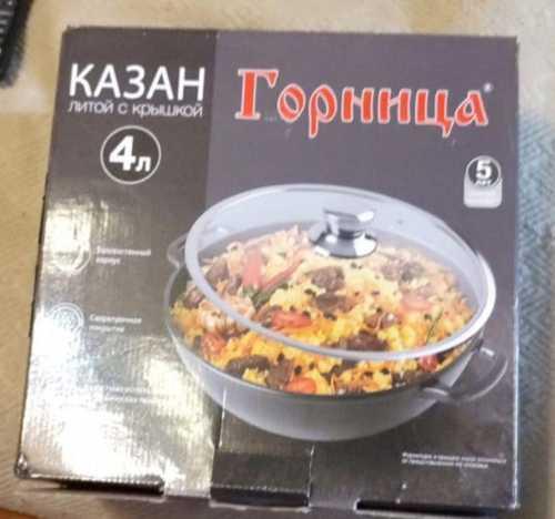 Казан Горница 4л новый