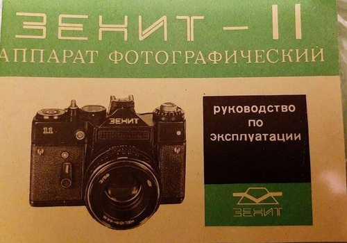 Плёночный фотоаппарат