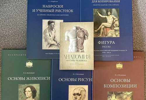 Весь Могилевцев + Анатомия: 6 книг