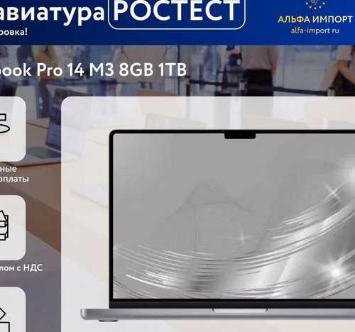 Макбук 14 (2024, M3) 8gb 1Tb Ростест