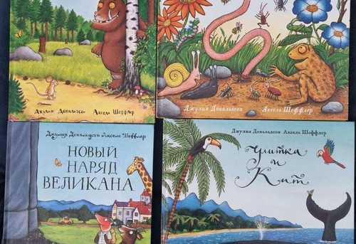Книги джулии дональдсон